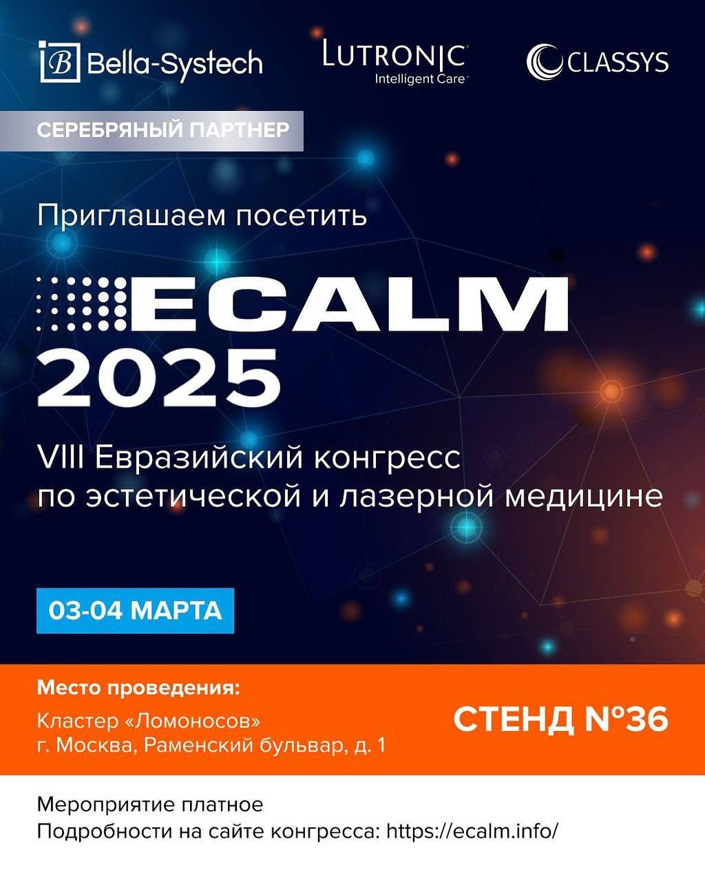 Приглашаем на VIII Евразийский конгресс по эстетической и лазерной медицине – ECALM 2025 ...